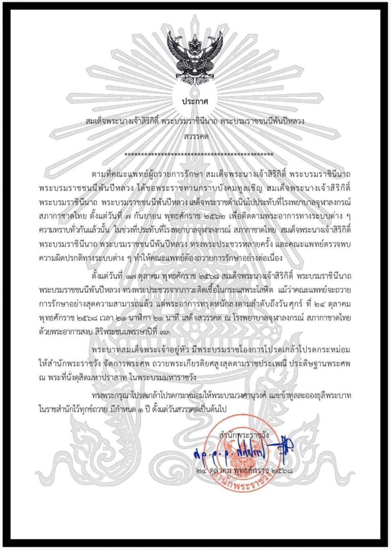 Her Majesty Queen Sirikit, The Queen Mother of Thailand, Passes Away at ...